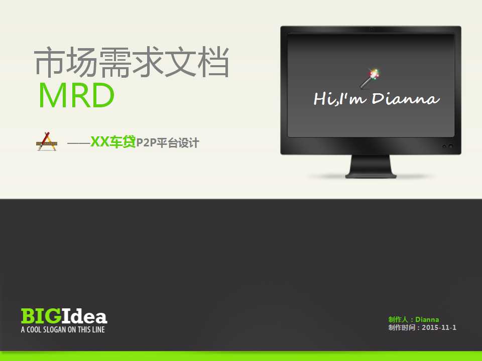 MRD文档撰写方法与技巧_.mrd文档-CSDN博客