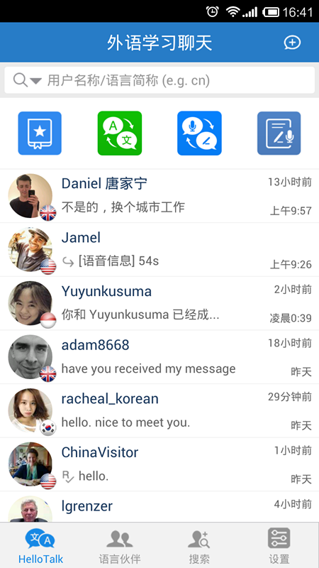 Hello Talk APP 产品体验报告 | 人人都是产品经理