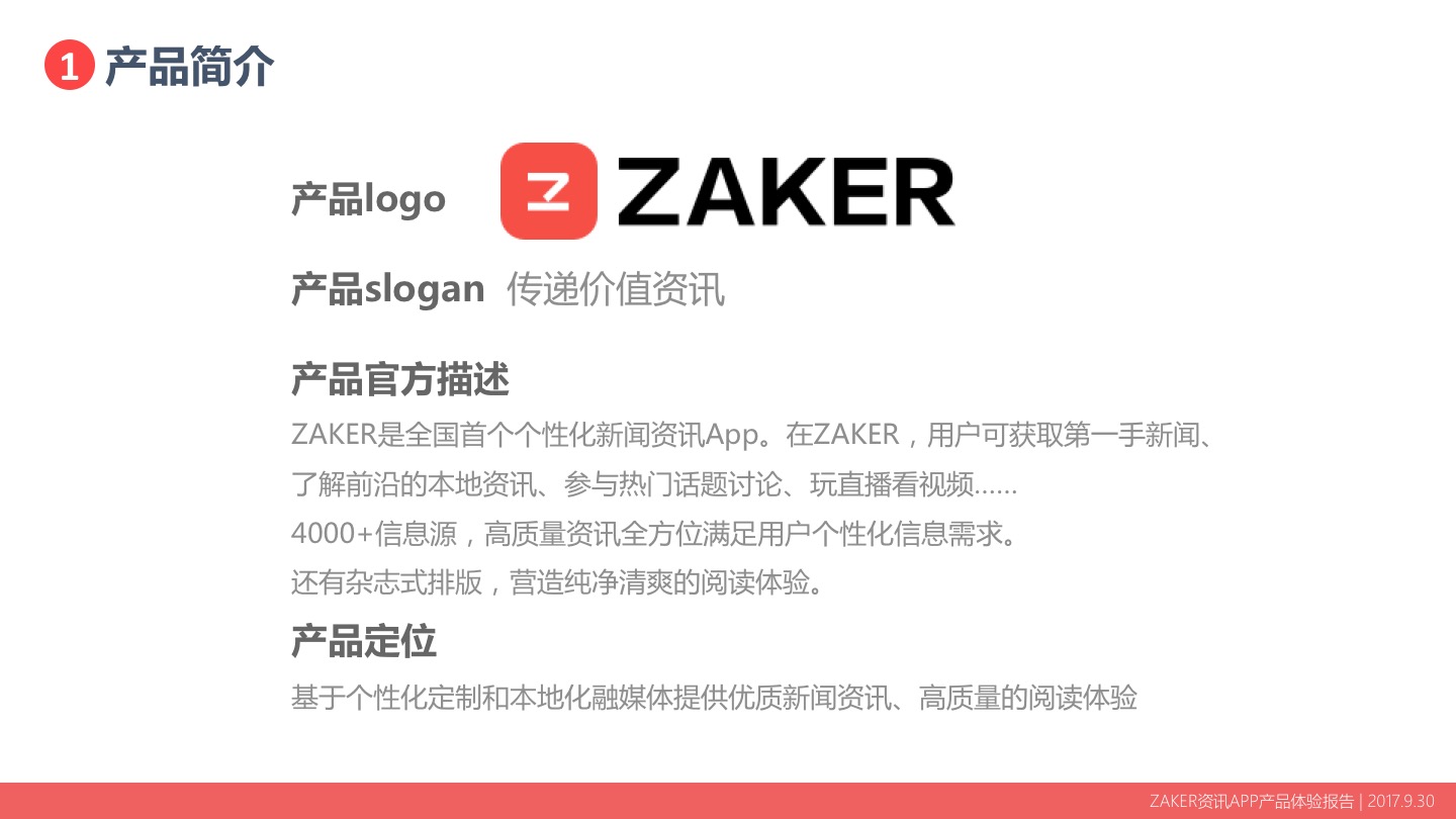 ZAKER产品体验报告：是顺势沉沦还是逆流而上？ | 人人都是产品经理
