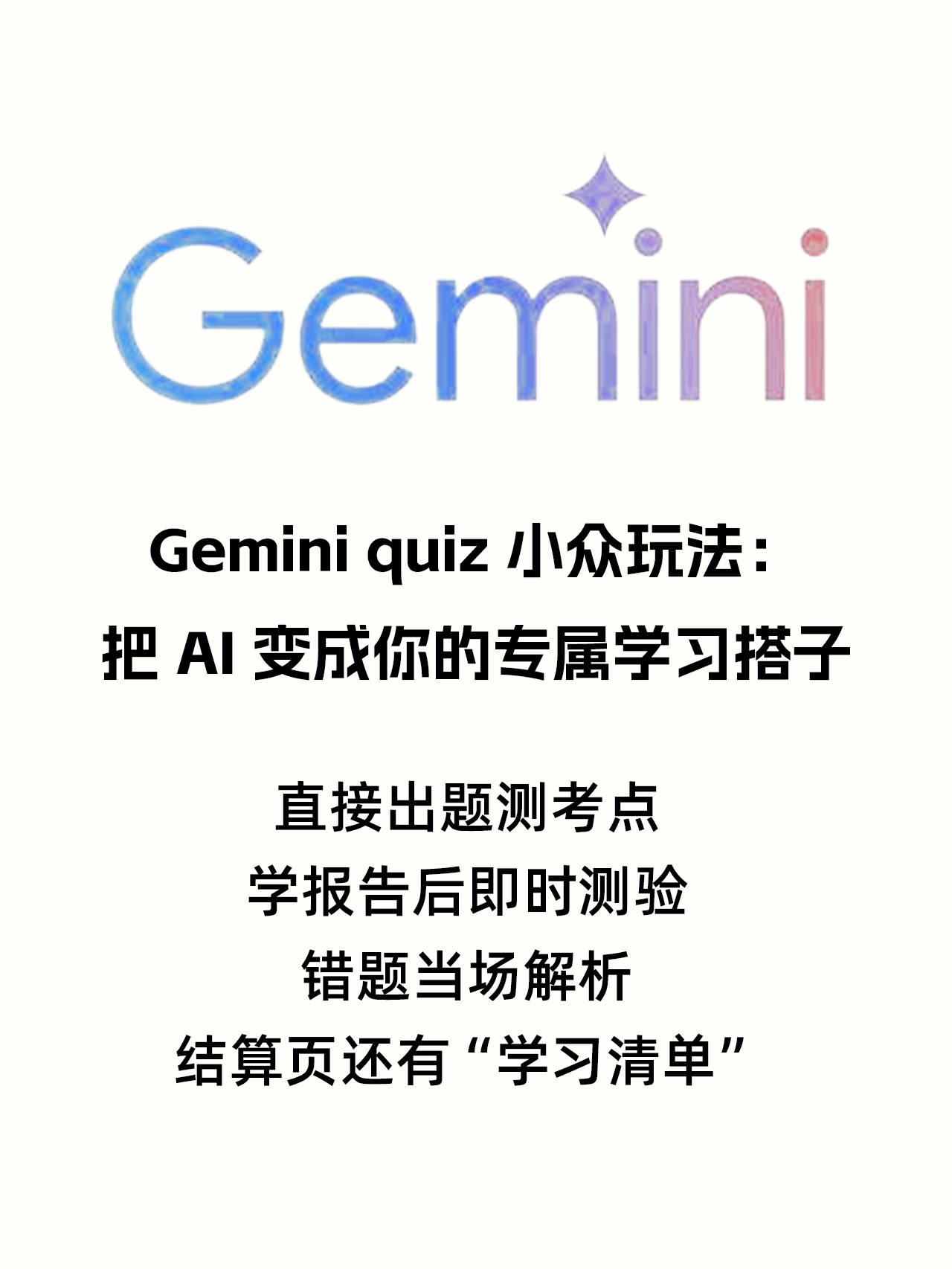 Gemini quiz 小众玩法：把AI变成学习搭子 | 人人都是产品经理
